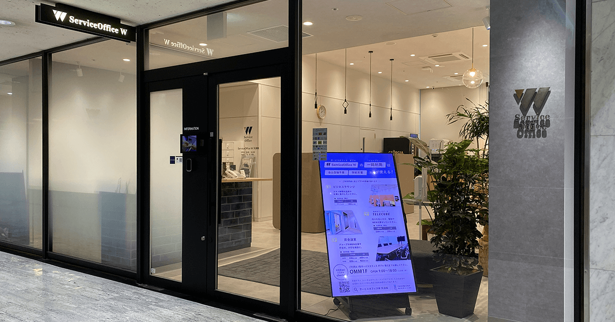 OMMの「ServiceOffice W」でテレワーク！快適すぎる！！｜たまには語りたい。つれづれ天八部｜天満橋はちけんや部！｜トピックス ...