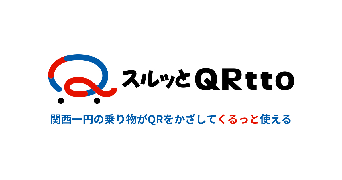 スマホで購入！チケットレスのデジタル乗車券「スルッとQRtto（クルット）」登場！｜お知らせ｜K PRESS web（京阪グループ 沿線おでかけ情報）｜おすすめ！｜沿線おでかけ情報（おけいはん ...